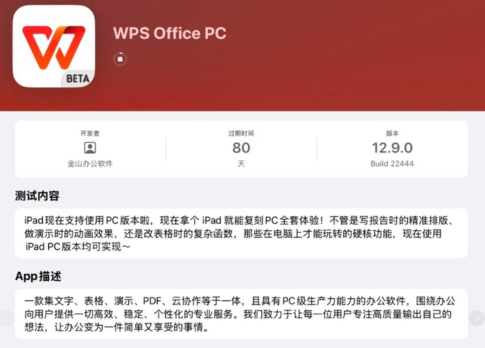 苹果iPad测试WPS PC版12.9.0，功能齐全运作流畅__财经头条__新浪财经
