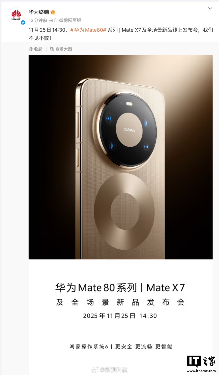 华为Mate80系列11月25日线上发布__财经头条__新浪财经