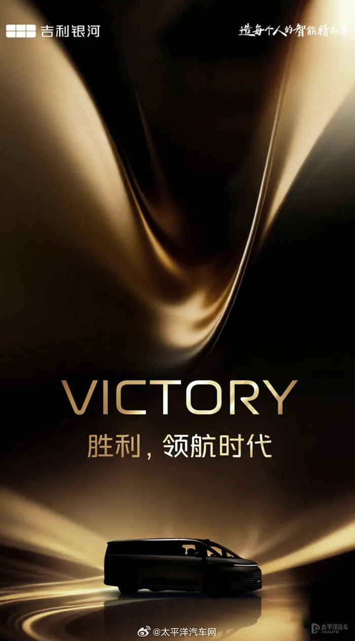 吉利银河V900增程MPV定档11月21日首秀，纯电续航202km