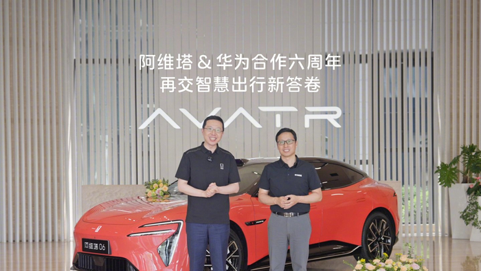 阿维塔06搭载华为ADS4与鸿蒙座舱5月底成都车展上市__财经头条__新浪财经