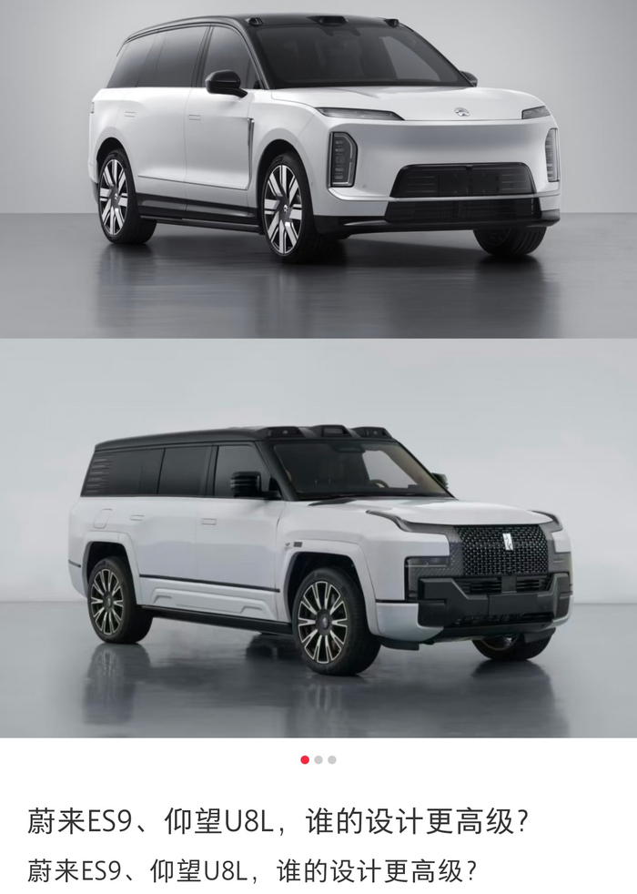 网友对比蔚来ES9与仰望U9设计差异|蔚来es9|蔚来汽车|提问_新浪新闻