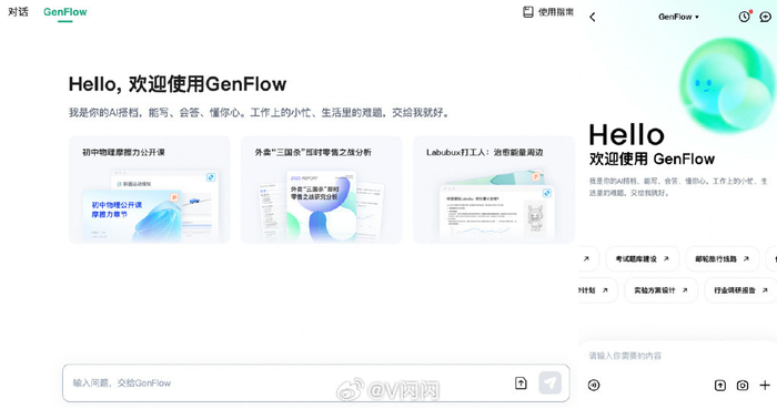 百度发布GenFlow 2.0智能助手，3分钟同步处理五项任务__财经头条__新浪财经