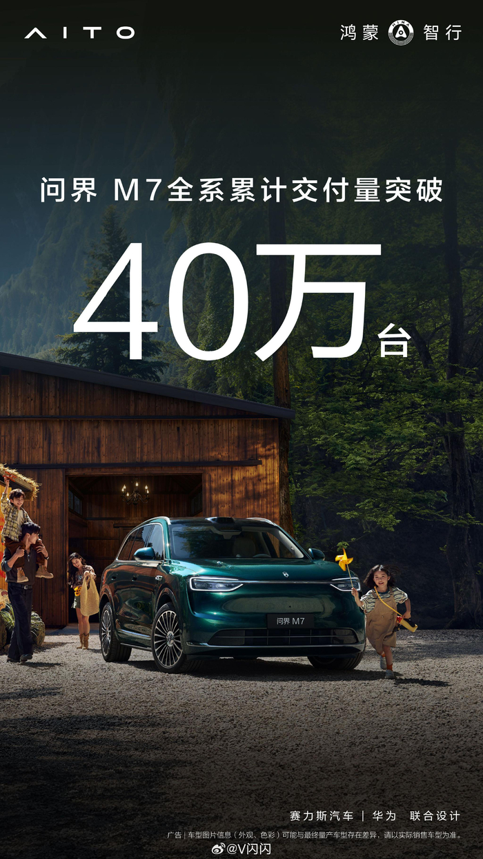 问界M7增程长续航版预售开启，CLTC续航1690公里