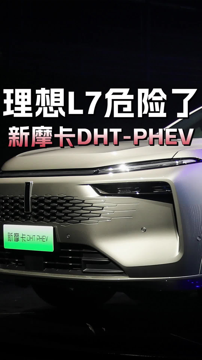 理想L7危险了！综合续航超1100km，魏牌新摩卡DHT-PHEV上市_手机新浪网