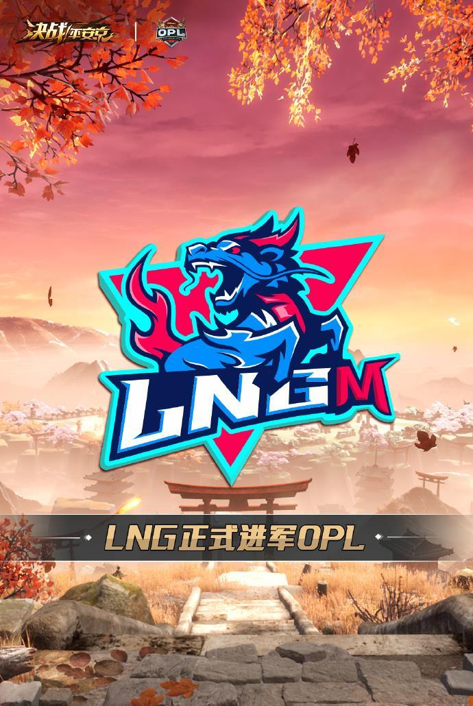 LNG进军OPL秋季赛，OMG和BLG第一时间慌了？__财经头条__新浪财经