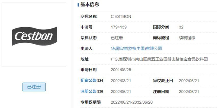 “怡宝Cestbon”被认定驰名商标，获500万顶格赔偿|侵权|商标|原告_新浪新闻