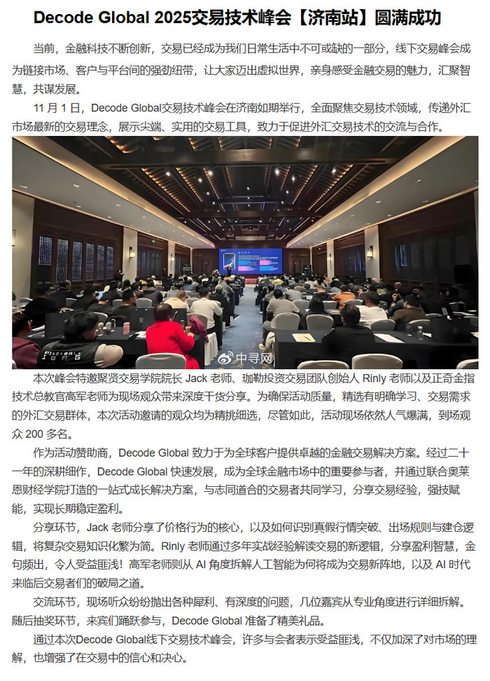 Decode Global：汇聚智慧，共谋发展__财经头条__新浪财经