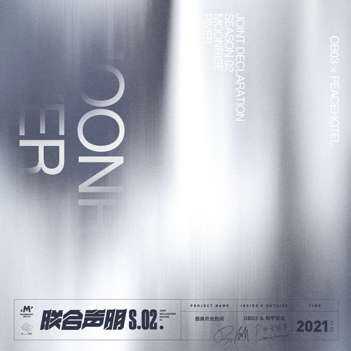 当和平饭店和OB03同时掉进《洒满月光的河》，你救哪个？