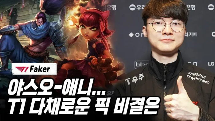 Faker：虽然去年拿到了亚军 但我有信心今年能夺冠