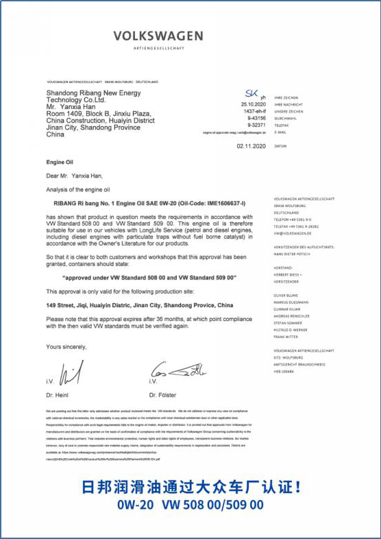 日邦润滑油喜获大众50800/50900认证！