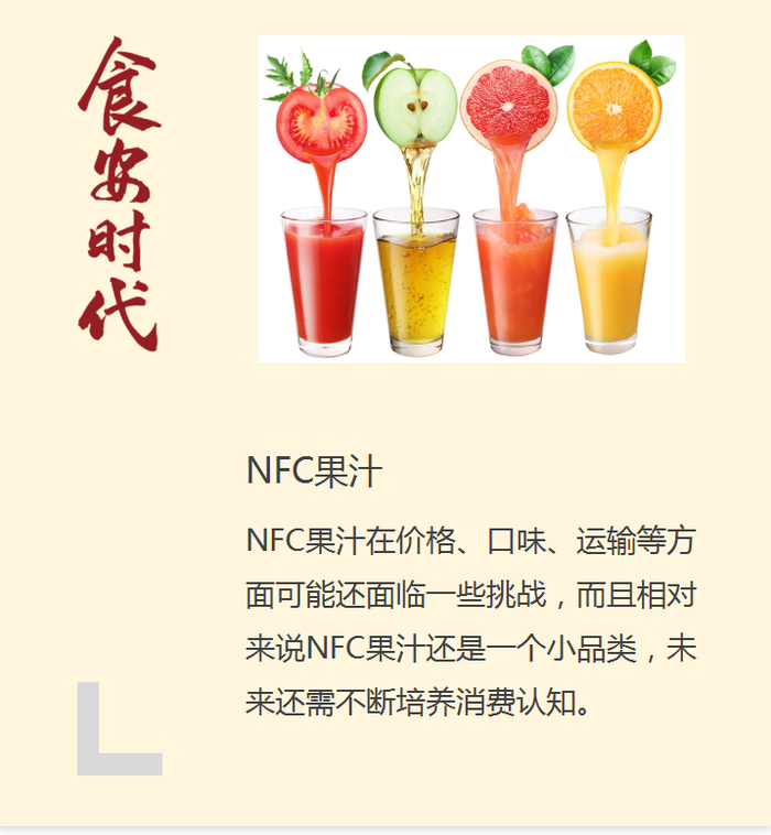 NFC果汁面临哪些问题？