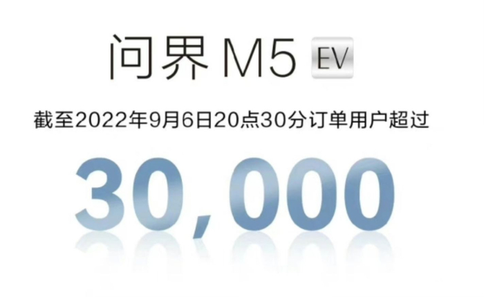 发布会全程Diss特斯拉！ 问界M5 EV订单破3万，余承东:感谢信赖__财经头条
