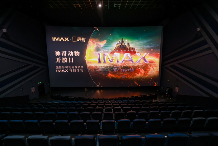 IMAX在京举行“神奇动物开放日”特别观影活动 聚焦珍稀动物保护