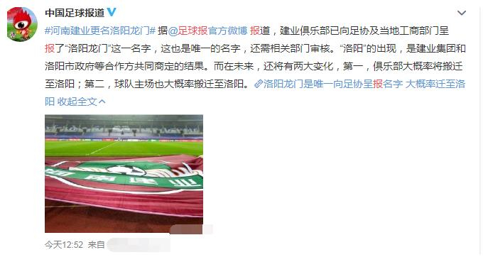 国内媒体报道建业改名细节，俱乐部大概率搬迁，主场或将搬迁__财经头条