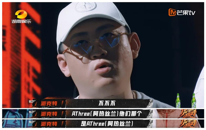 说唱听我的：艾热淘汰AThree引争议，为了立人设连兄弟都能出卖__财经头条