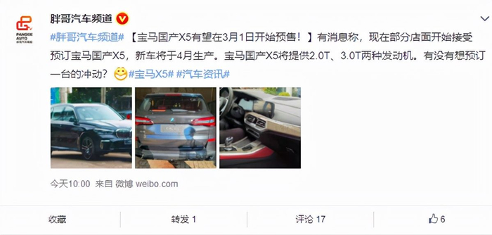 疑似售55.8万元起！曝国产宝马X5L下月预售：有4S店开始接受预订__财经头条