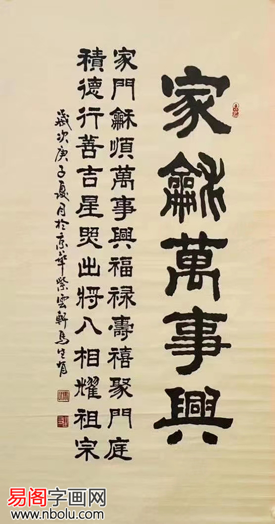 隶书书法作品艺术技巧浅析 刘炳森弟子马生有隶书书法欣赏