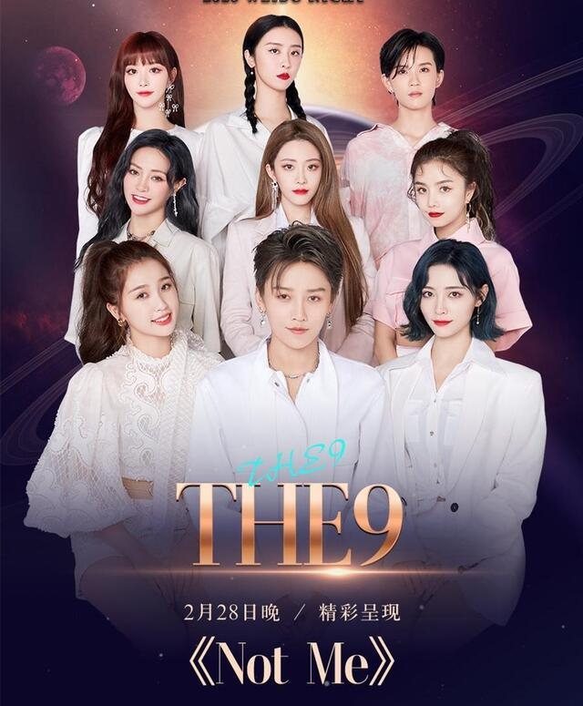 微博之夜节目单：THE9全员回归热度十足，张艺兴蔡徐坤火力全开