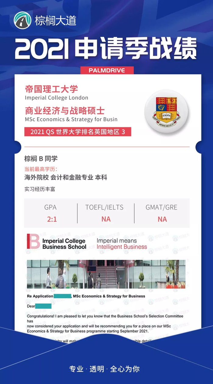 帝国理工学院一日内收获三个G5offer