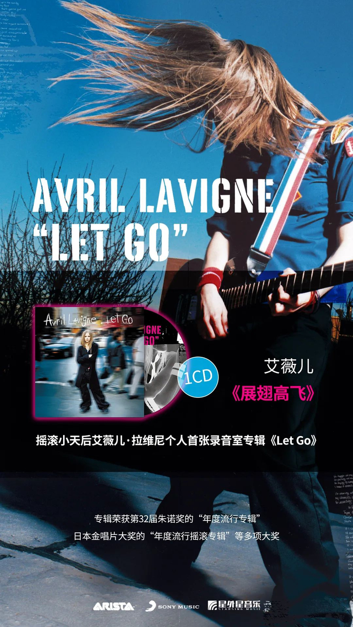 经典再版丨艾薇儿首张专辑《Let Go》，18岁的朋克少女展翅高飞|Let Go|艾薇儿|朋克|专辑|单曲_新浪新闻
