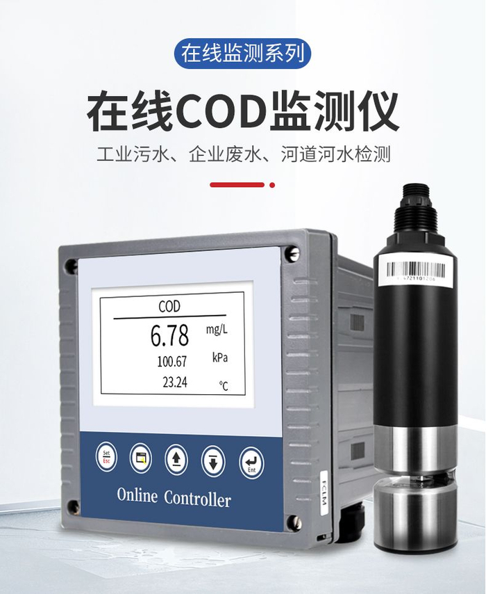 GNST-DCS610UV法在线COD监测仪
