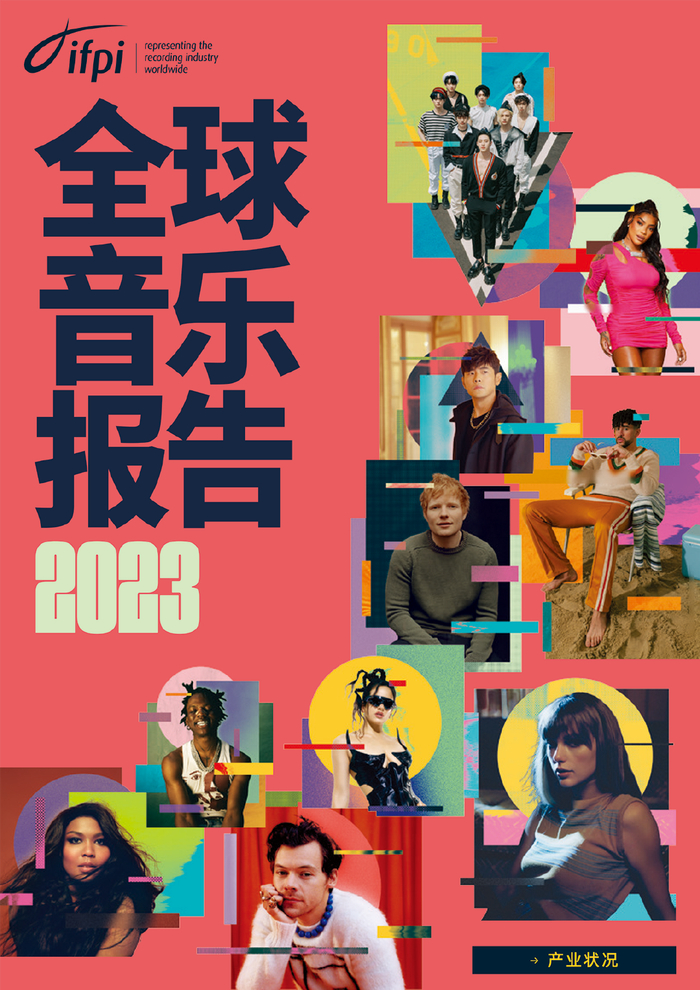 IFPI全球音乐报告发布，中国大陆首登全球第五大音乐市场！|流媒体|音乐|实体_新浪新闻