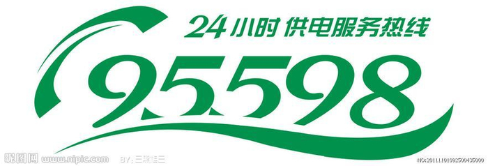 停电查询：便民服务热线95598时刻在线