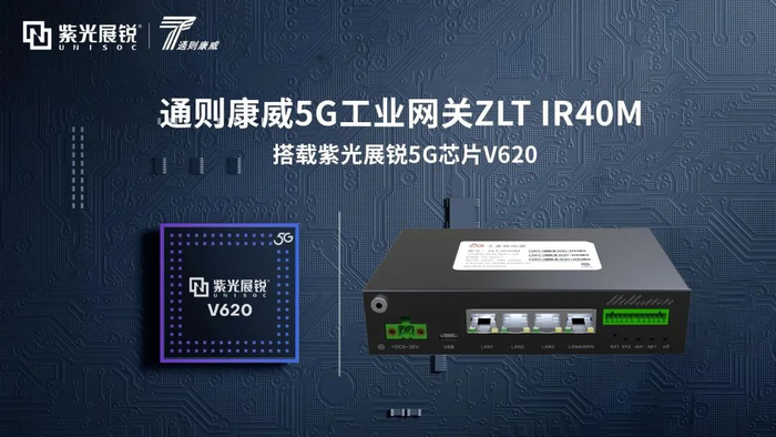 紫光展锐联合通则康威发布搭载V620的两大新品__财经头条__新浪财经