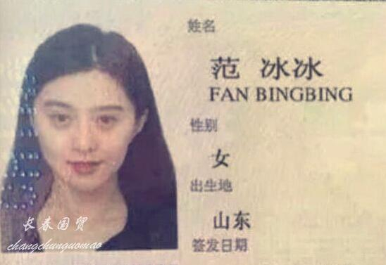 范冰冰10年前证件照曝光，五官清秀气质好，无PS展现真实颜值