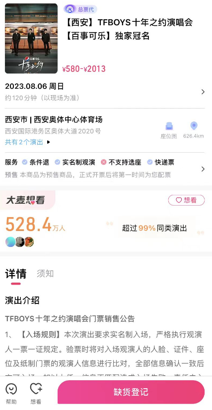 TFBOYS演唱会门票炒至200万,音乐梦想还是金钱乌托邦？