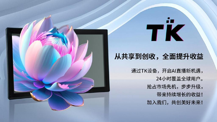 TK Time重磅推出全新Stream11直播带货设备，引领行业技术革新__财经头条__新浪财经