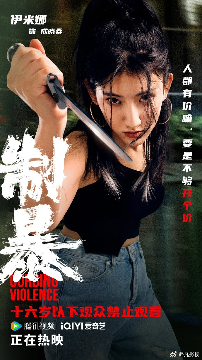 《制暴》新疆美女新人伊米娜太惊艳！魔鬼身材性感火辣|电影海报|封神第一部|非凡营救|事业线|哈妮_新浪新闻