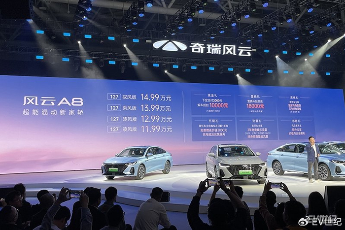 真实续航超1400km，奇瑞风云A8上市售11.99万-14.99万元__财经头条