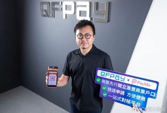 电子支付服务商QFPay HK同时于线上及线下支持PayMe for Business__财经头条__新浪财经