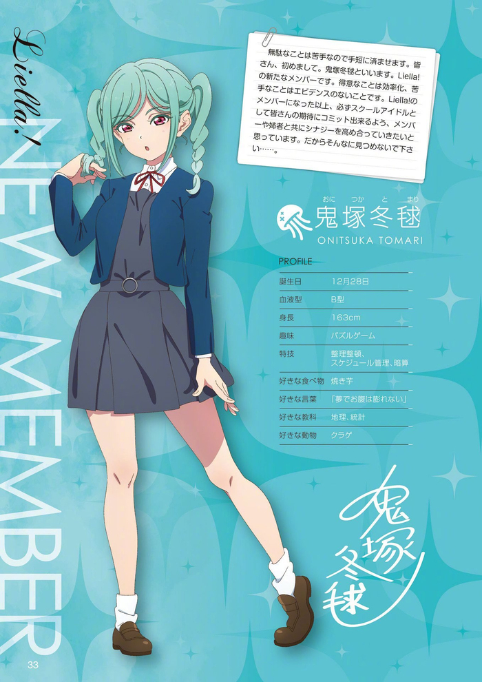 「LoveLive! SuperStar!」Liella! 新角色