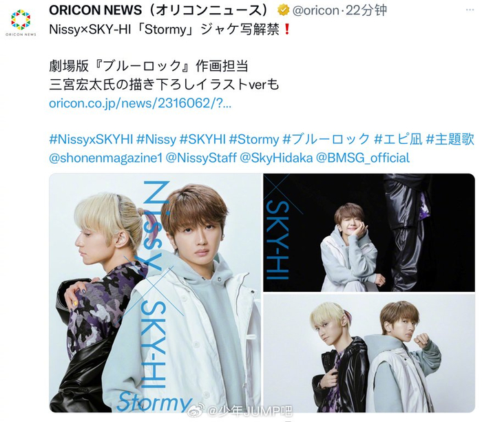 剧场版「蓝色监狱- Episode凪-」主题曲：Nissy × SKY-HI……