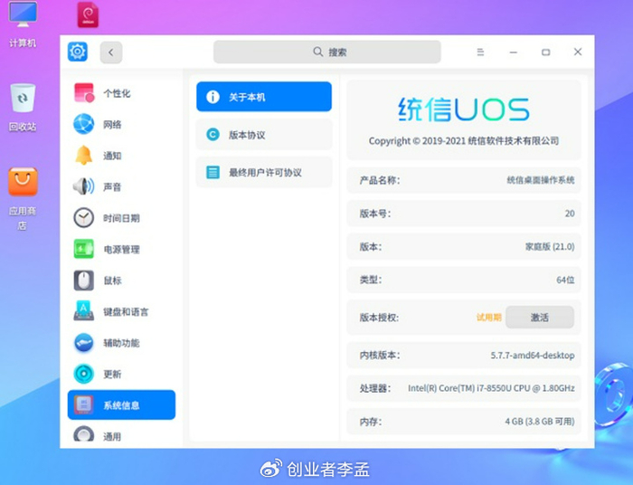 统信UOS系统：安全性和稳定性并存，国产操作系统的新里程碑！__财经头条__新浪财经