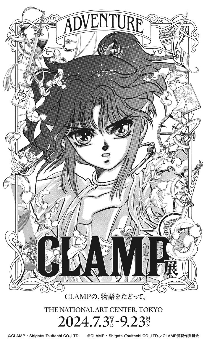 CLAMP展发布官方海报合集，精彩角色齐聚__财经头条