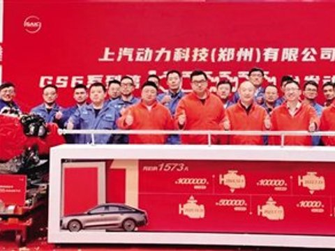 上汽乘用车郑州基地第100万台GS6系列发动机下线