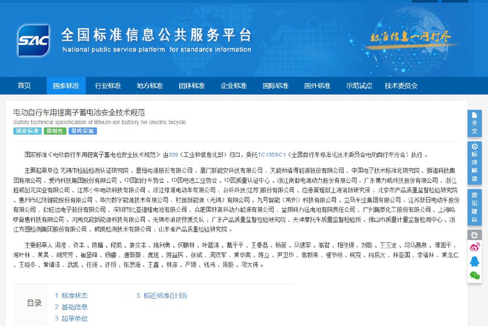 GB 43854-2024《电动自行车用锂离子蓄电池安全技术规范》发布