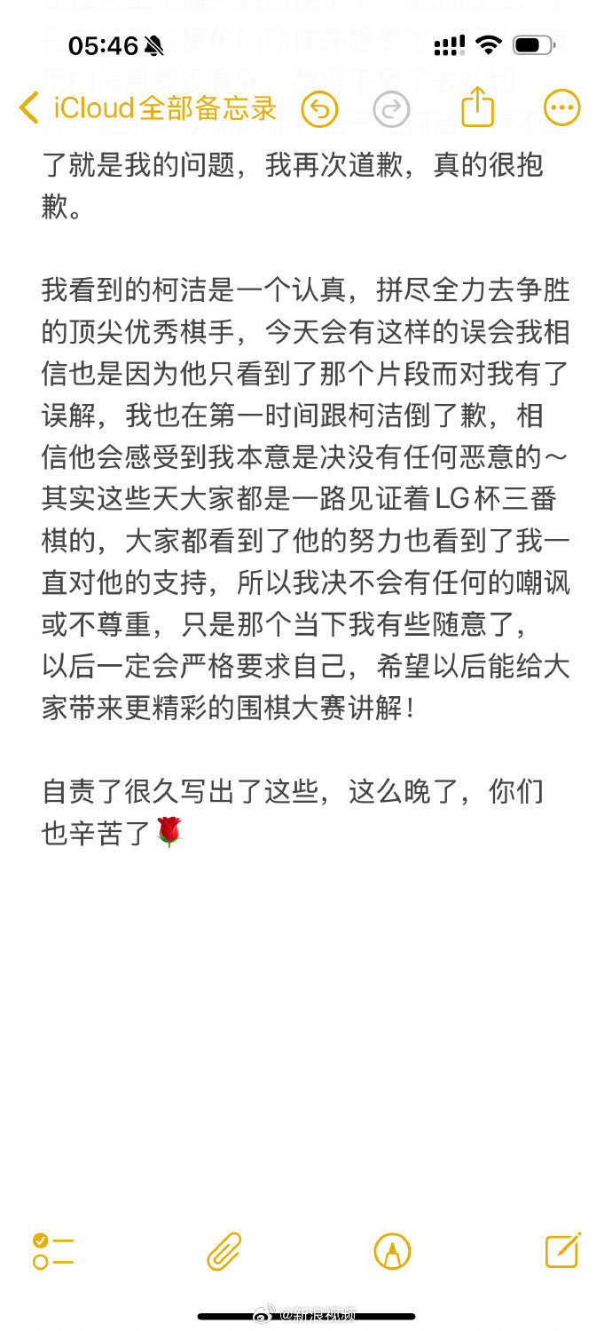 战鹰承认伤害到柯洁：深深反省，很抱歉！|柯洁_新浪新闻