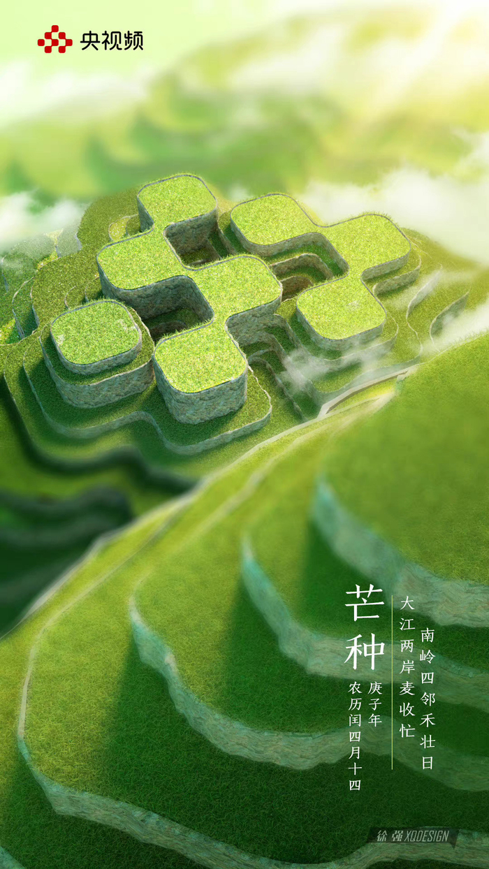 央视频24节气海报设计 by XU QIANG徐强