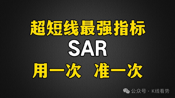 SAR指标详解：停损转向操作系统的全面解析__财经头条__新浪财经