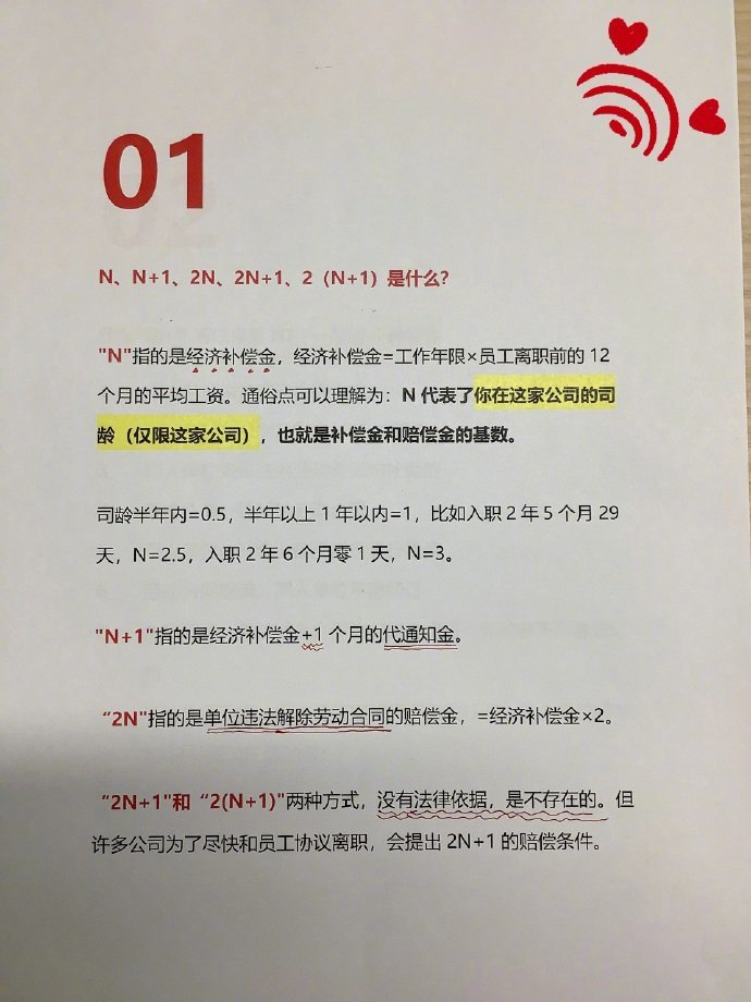 终于有人把离职补偿N、N+1、2N、2N+1一次性讲明白了__财经头条