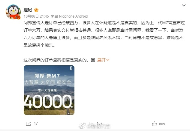 据多位博主和海报显示，问界新M7的大定数量已经超过40000台……__财经头条__新浪财经