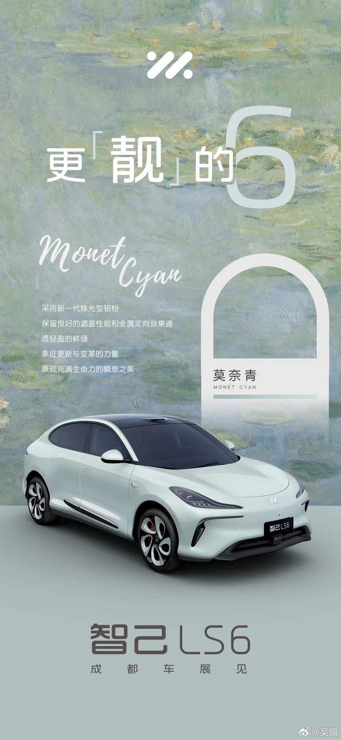 周二早！智己LS6的四种颜色，给你选，你会先放弃哪一色？