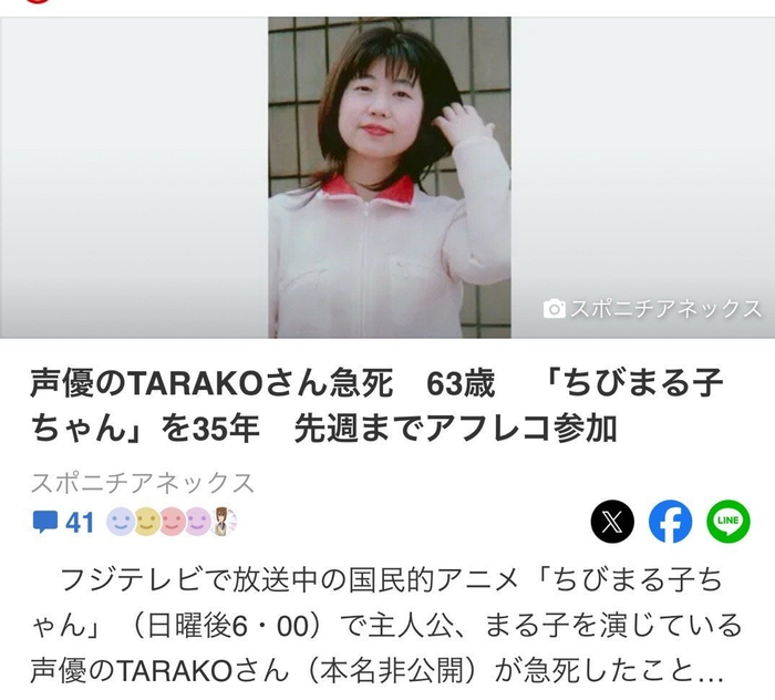 《樱桃小丸子》 主角小丸子声优“TARAKO”去世 享年63岁……__财经头条