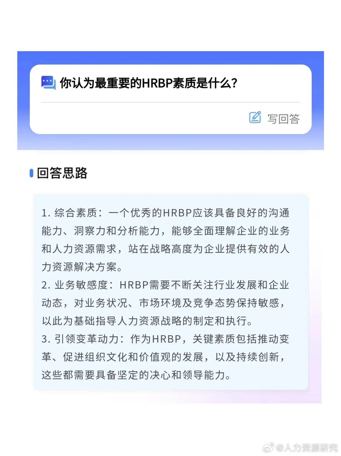 HRBP面试无非就这几个问题 分享一套京东HRBP面试稿给大家~……