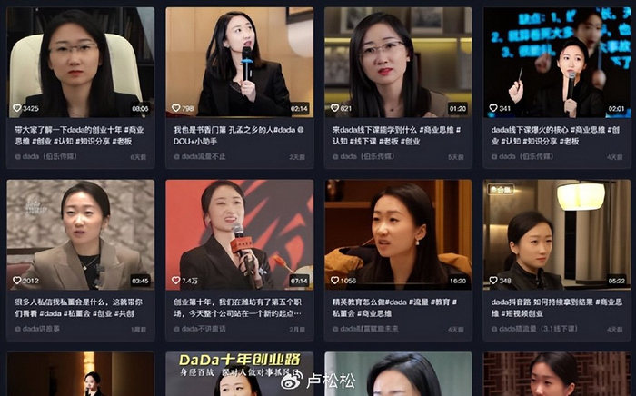 一夜暴火的商业博主dada管培生翻车暴雷|自媒体_新浪新闻