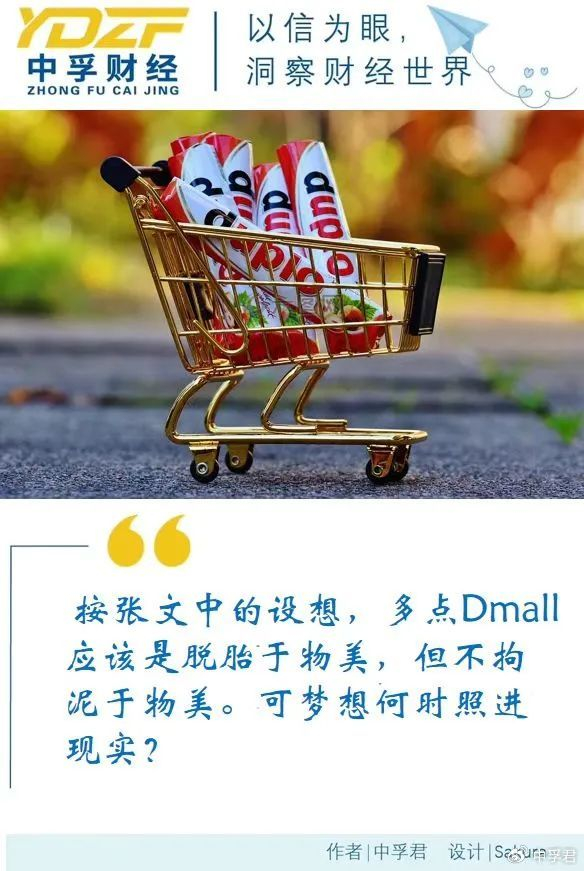 多点Dmall三年累计亏损超40亿 何时“脱胎于物美，但不拘泥于物美”__财经头条__新浪财经